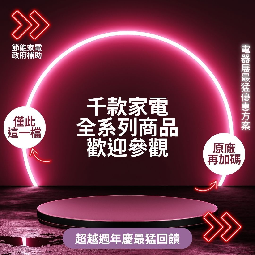 小家電齊聚桃園最大電器展8/1-8/4桃園會展中心