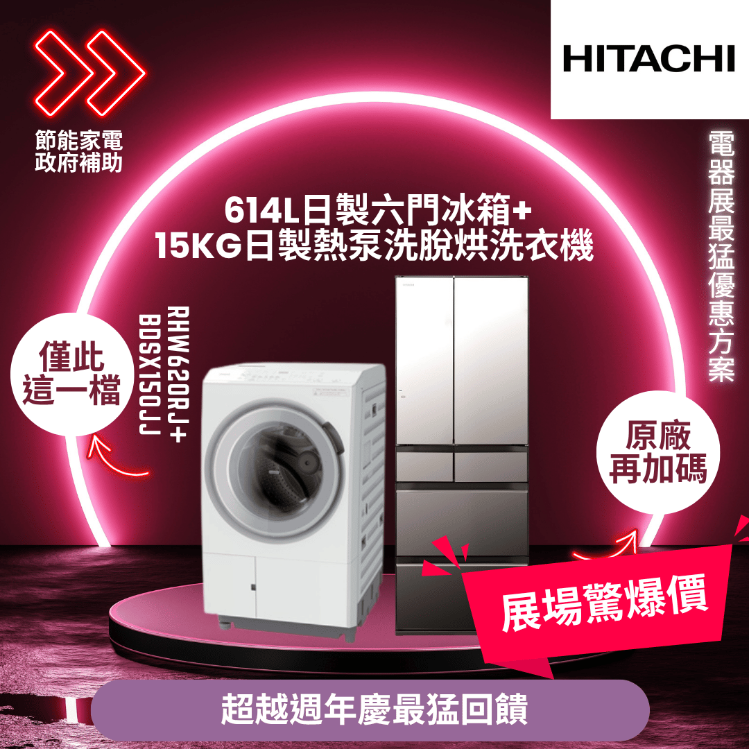 免比價！超越百台洗乾衣機只在8/1-8/4桃園最大電器展