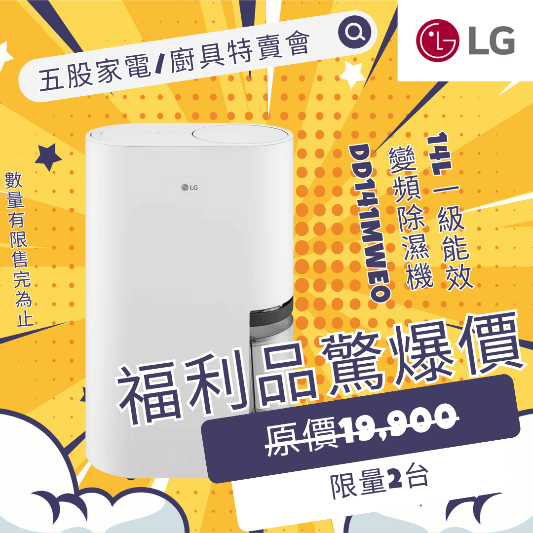 8月中家電福利品最強特賣會-五股電器祭家電廚具家具展8/15-8/18新北市工商展覽中心